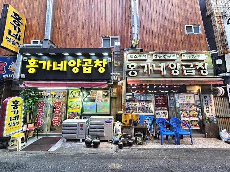 부산여행 부산 자갈치 양곱창 전문점 홍가네 양곱창 네이버 블로그
