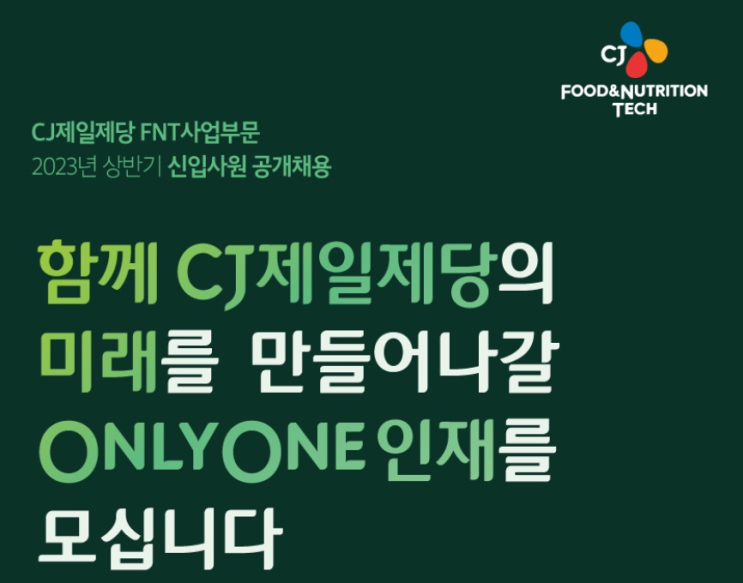 [CJ제일제당 FNT사업부문 ESG] 서류 합격 후기 : 네이버 블로그