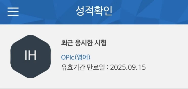 오픽 IM1에서 IH로 올린 후기 | 공부법 오픽노잼 6-6 : 네이버 블로그