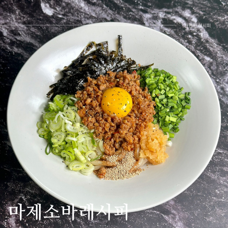마제소바 만들기 돼지고기 다짐육 요리 레시피 일본식 비빔면 만드는 법 네이버 블로그