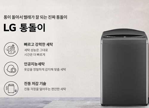 LG 통돌이 세탁기 19KG T19MX7 저렴하게 사는 방법 : 네이버 블로그