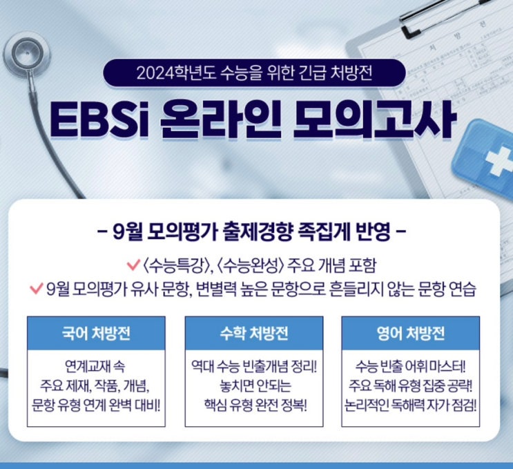 EBSi 온라인 모의고사 안내 : 네이버 블로그