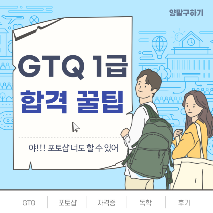 14일만에 독학으로 GTQ 포토샵 1급 95점으로 합격하기 : 네이버 블로그