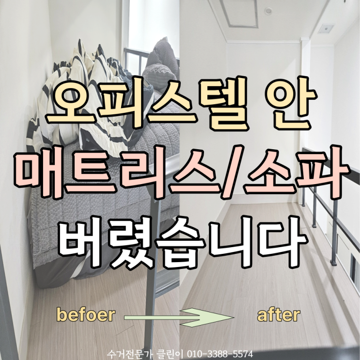 영등포구 폐기물 양평동 오피스텔 소파 저상형 침대 깔판 매트리스 버리기 네이버 블로그
