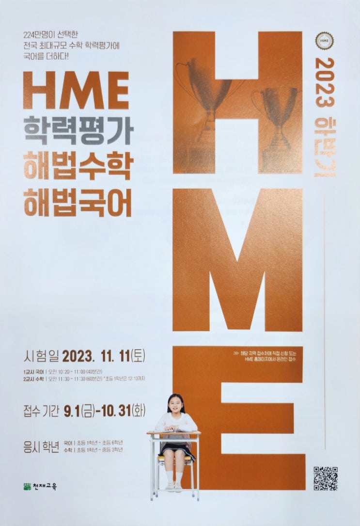 HME수학경시대회 : 네이버 블로그