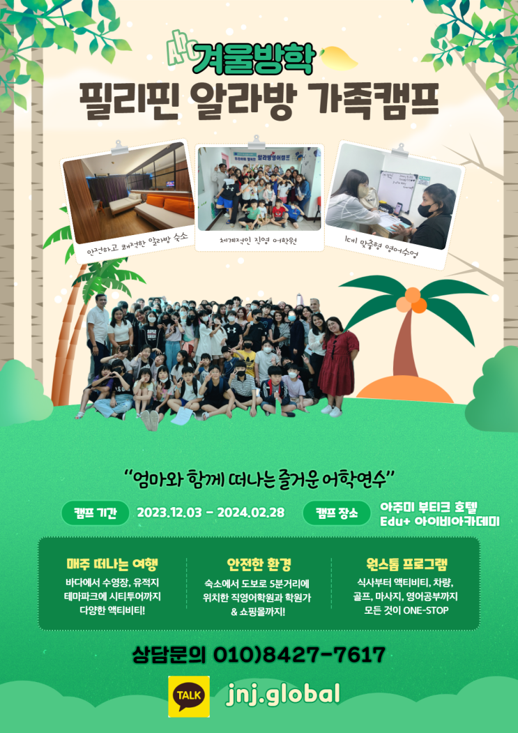 필리핀겨울방학 엄마와 함께 영어캠프 호텔 연계 프로그램 모집 안내 네이버 블로그
