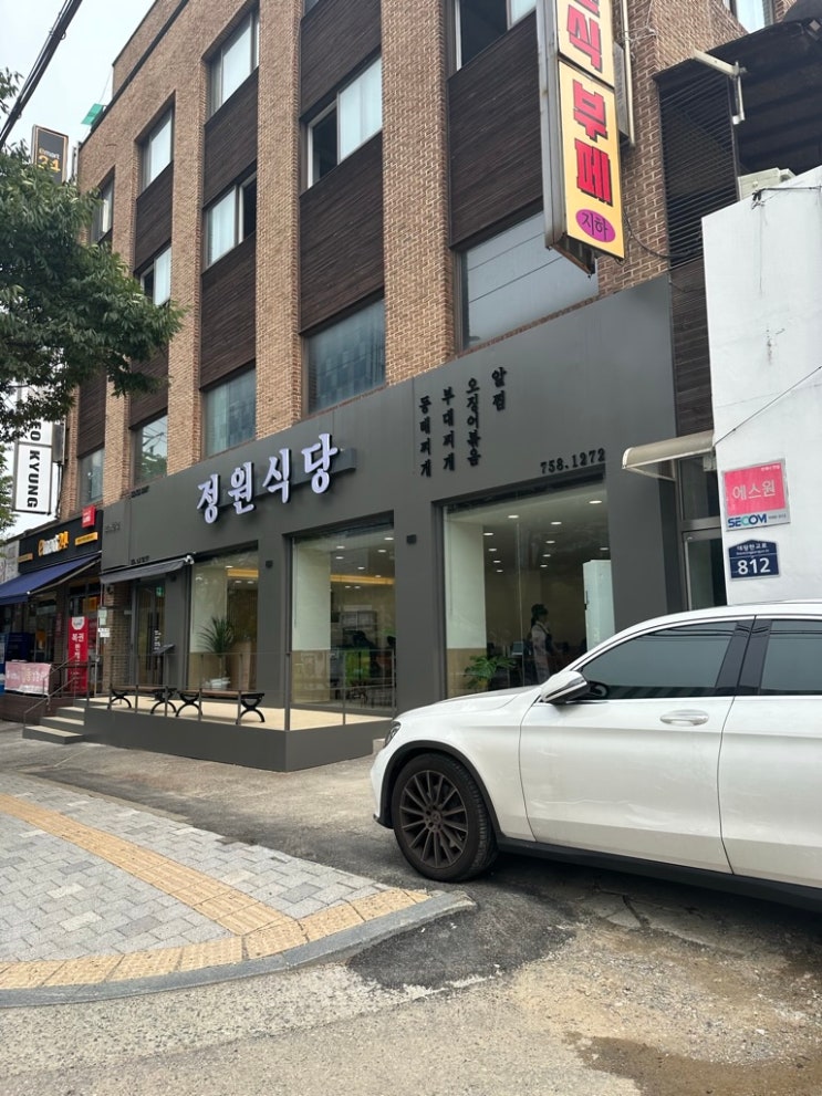 판교 제2테크노밸리파미어스몰 근처 맛집 정원식당 어르신들이 좋아하실 집밥느낌 한식 추천 네이버 블로그
