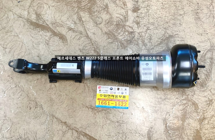 [ 수입차부품유통/ 수입차부품 / 유성오토파츠 / 유성파츠로 ] 벤츠 W222 S클래스 2223204913 2223208113 ...
