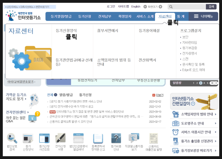 부동산 증여 자료 양식 증여로 인한 소유권이전등기신청서와 위임장 양식 인터넷 등기소에서 다운 받는 방법 증여계약서 워드