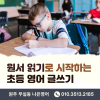 솔샘초 무실초 영어학원 나은영어 원서 읽기부터 시작하는 초등 영어 라이팅 네이버 블로그