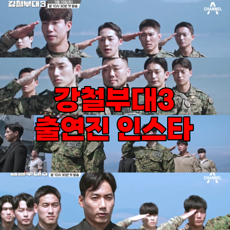 강철부대3 출연진 부대 udt 707 특전사 hid udu ussf 인스타 나이 프로필 ott : 네이버 블로그