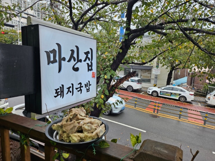 부산 서대신동 맛집 마산집돼지국밥 60년 전통의 꽃마을 갈비수육 찐 강추 Feat모듬순대 네이버 블로그