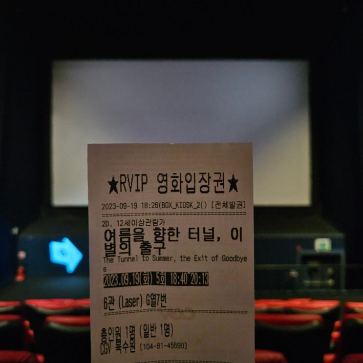 87. 스토리 개연성 삭제된 영화 명대사/평점/쿠키/후기 with 북수원 cgv/6관 : 네이버 블로그