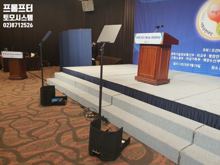 시상식 행사 연설용 투명 모니터 프롬프터 임대 렌탈 대여 설치 운영 업체에서 진행 네이버 블로그