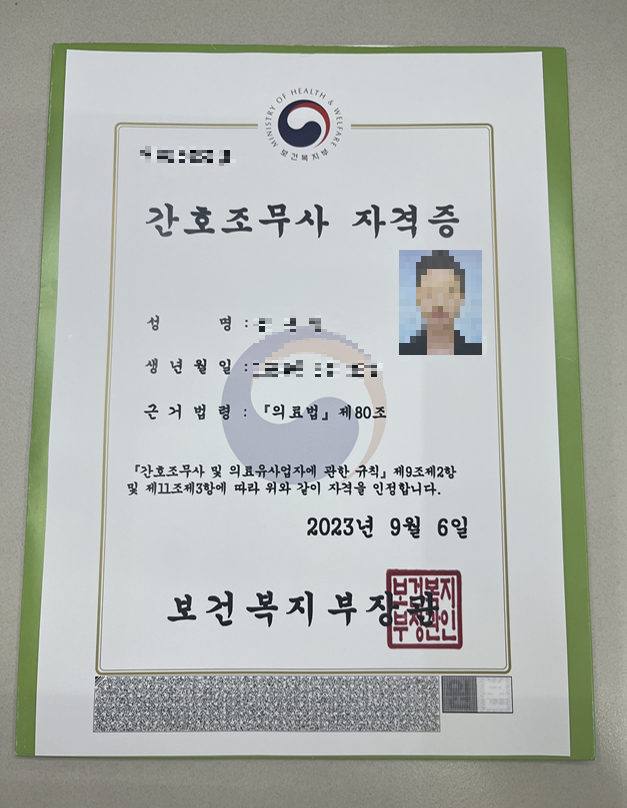 N잡러 직장인간호조무사 간호조무사 자격증 발급 소요 기간은 네이버 블로그