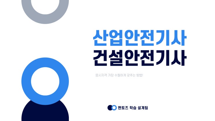 산업안전기사 건설안전기사 응시자격 가장 수월하게 갖추는 방법 필독사항 네이버 블로그