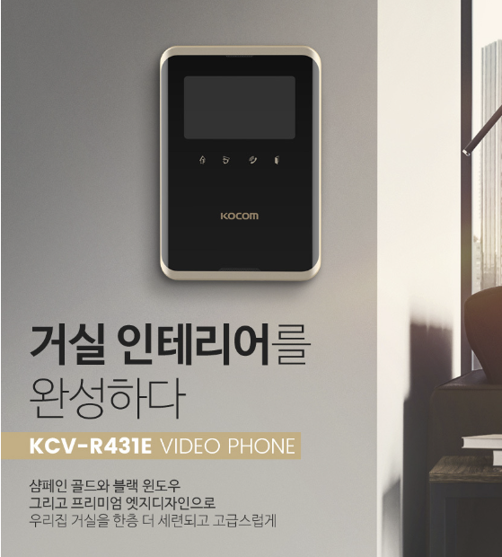 [인터폰] 2023년도 코콤 비디오 폰 인기 3종 비교 분석(KCV-434, KCV-S701, KCV-R431E) : 네이버 블로그