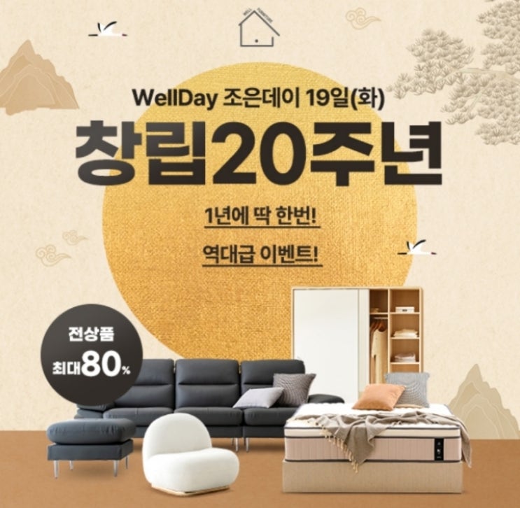 9월 19일 캐시워크 돈버는퀴즈, '조은데이 창립20주년', '스타일노리터 아동복 네이버블루밍' 정답은?(업데이트) "소파 맛집 ...