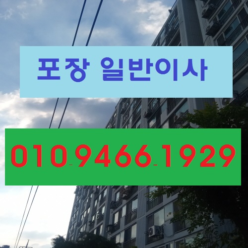부산 주례동 포장이사 이삿짐센터 용달이사 원룸이사 사상구이사 네이버 블로그