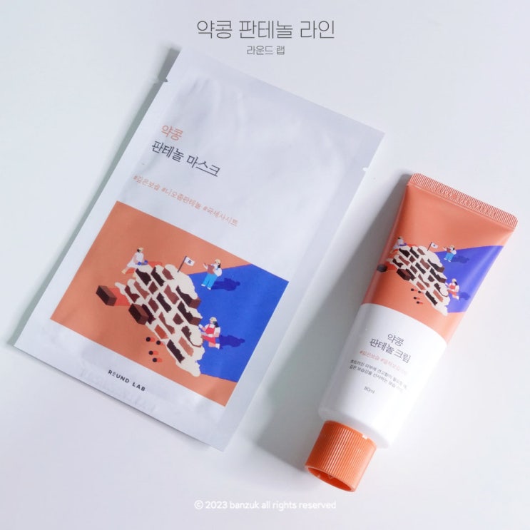 환절기 피부 보습 충전 라운드랩 약콩 판테놀 크림 마스크 팩 리뷰 올리브영 11 세일 기획 네이버 블로그