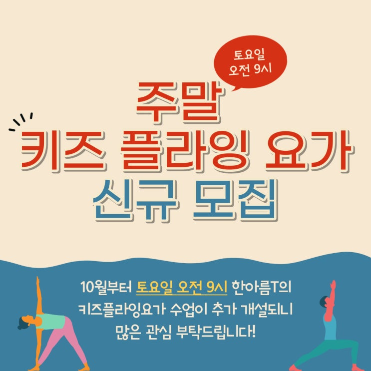 키즈플라잉요가 New주말키즈플라잉요가openㅣ토요일 아침부터 상쾌하게 시작하기ㅣ초등학생요가ㅣ흑석동플라잉요가 네이버 블로그