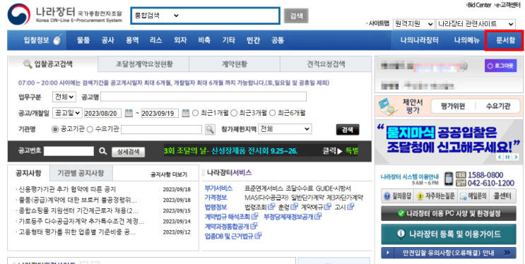 [G2B 나라장터] 물품계약 나라장터로 검사검수 요청하기! : 네이버 블로그