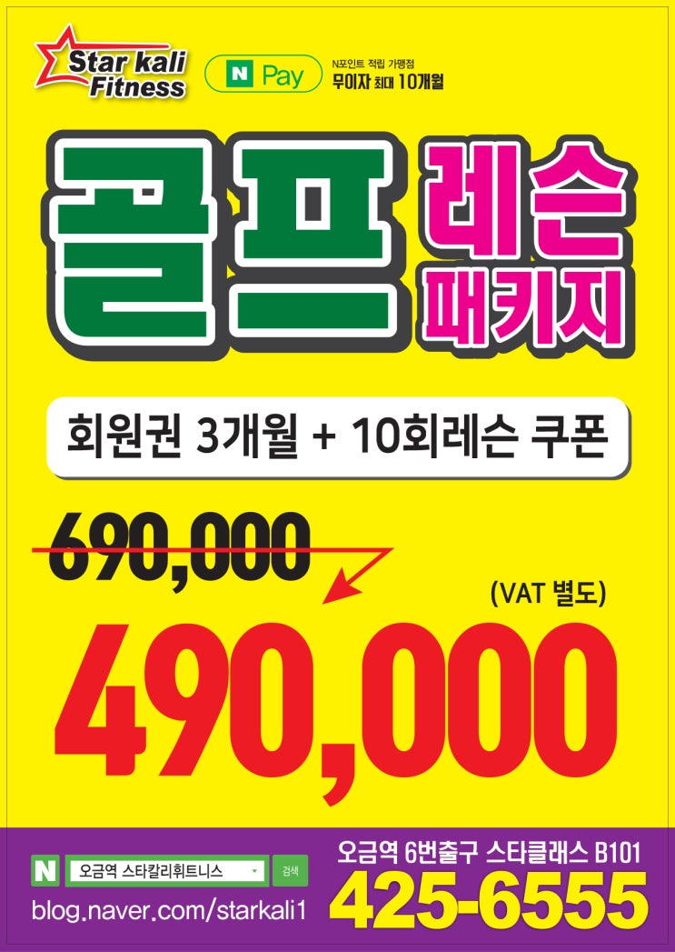 오금동 가락동 방이역 Pt 헬스 골프연습장 스타칼리휘트니스 골프 레슨패키지 네이버 블로그
