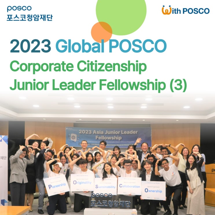 ESG Junior Leaders Fellowship Project Results Introduction! (3) : 네이버 블로그