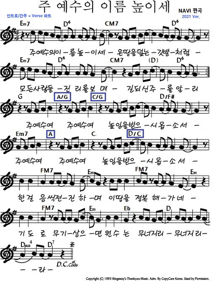 [찬양 추천] 나비워십 주 예수의 이름 높이세 가사 악보 영상 G코드 네이버 블로그