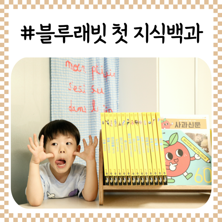 유아자연관찰책 블루래빗 디스커버리 유아전집 추천해요 네이버 블로그