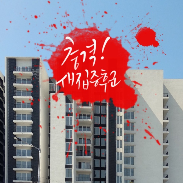 충격적인 아파트 새집증후군 원인 입주자가 알아야 할 이야기 네이버 블로그