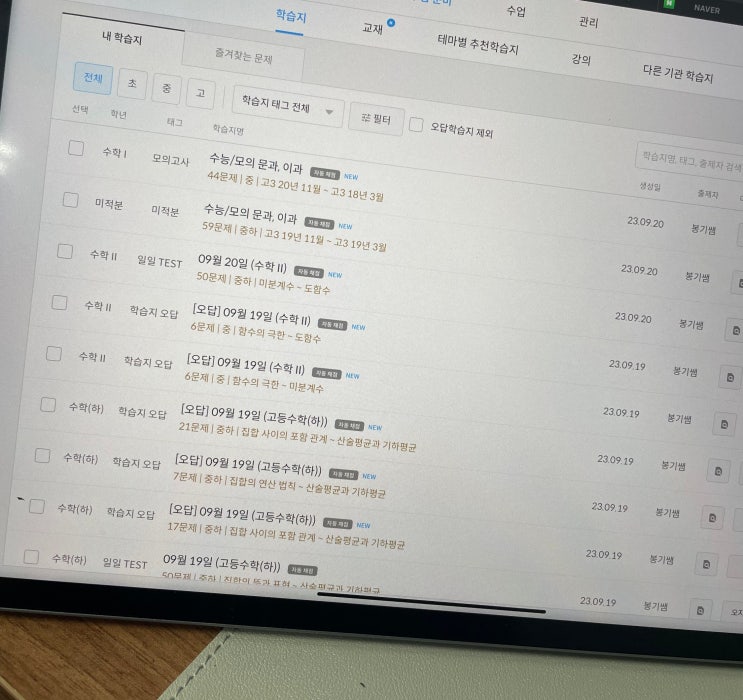 6년동안 직접 사용해본 수학문제은행 매쓰플랫 윌수학은 알차게 사용중 네이버 블로그