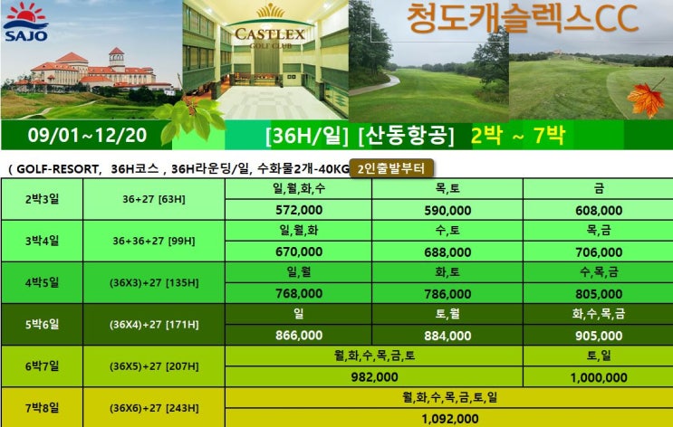 중국 청도 캐슬렉스cc 예약 방법 항공 포함 초특가 할인 영원골프 네이버 블로그