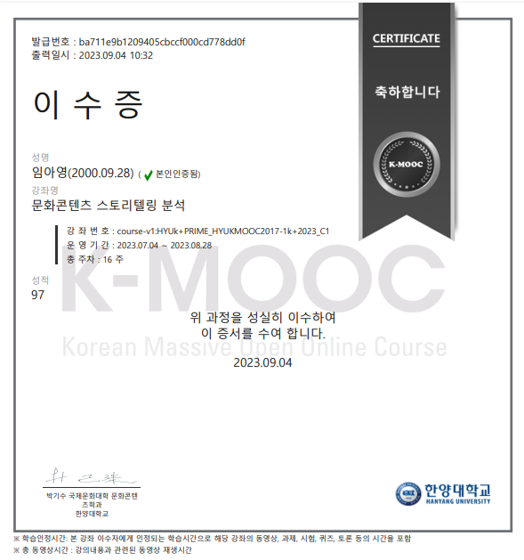 K-MOOC 수강 후기- 문화콘텐츠 스토리텔링 분석 이수증 : 네이버 블로그