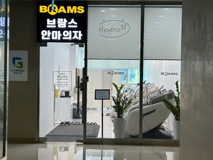 안마의자추천 브람스안마의자체험후기 브람스S8811 골든이글 렉스 체험 후기 : 네이버 블로그