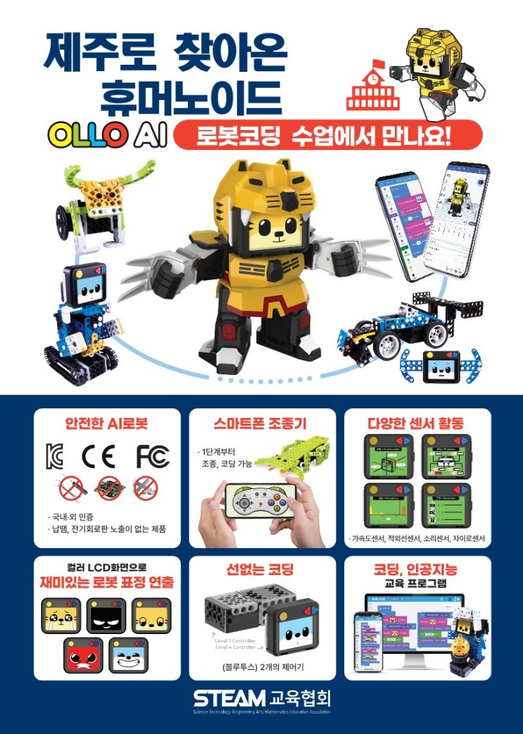 남광초 블럭코딩학원 엔트리스크래치교육 제주 컴퓨터학원 제주 로봇학원 제주코딩학원 네이버 블로그