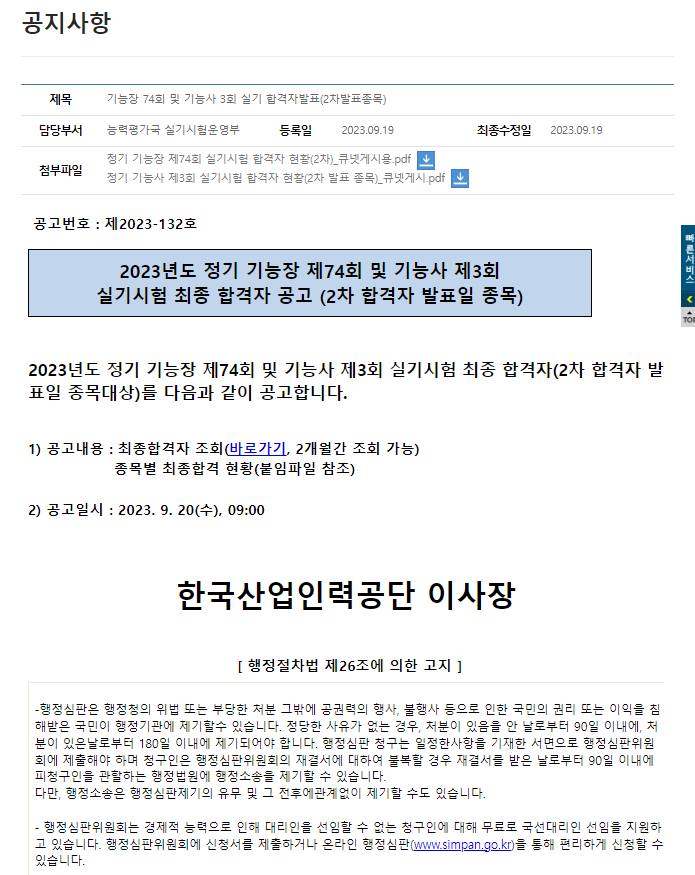 기능장 74회 및 기능사 3회 실기 합격자발표2차발표종목and합격률 네이버 블로그