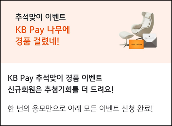 KB페이 추석 이벤트(GS25 3천원등 2,308명)추첨,간단 : 네이버 블로그