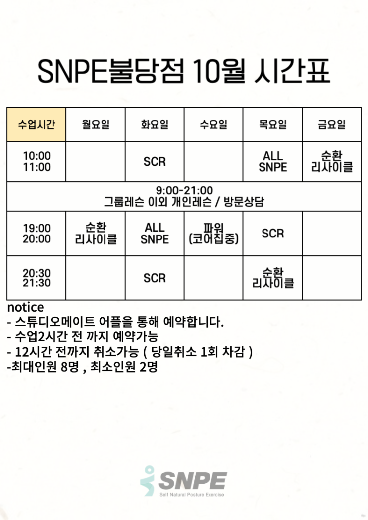 snpe 불당점 10월 전체 클래스 안내 : 네이버 블로그