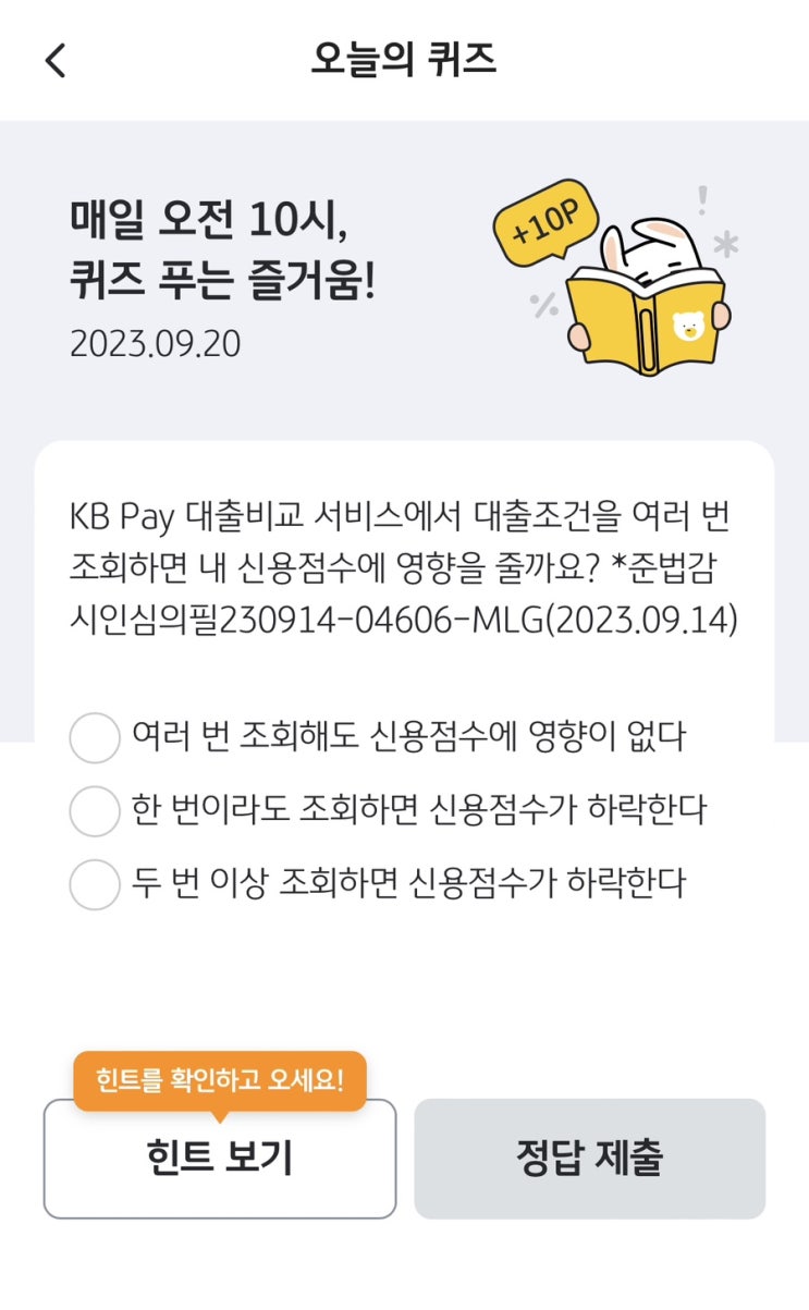 [앱테크][KBpay]오늘의퀴즈 / 출석체크 / 출첵플러스 (9월20일 KBpay오늘의 퀴즈 정답) : 네이버 블로그