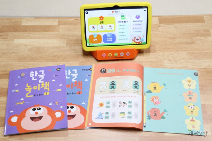 엘리하이키즈 6세한글 유아학습지로 한글읽기한글쓰기 걱정 끝 네이버 블로그