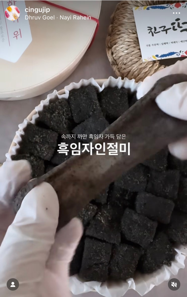 흑임자인절미 송편 추석선물 대구떡집 대구동구떡집 대구이사떡 대구백일떡 대구돌떡 대구돌답례떡 대구백일답례떡 친구떡집 대구돌상