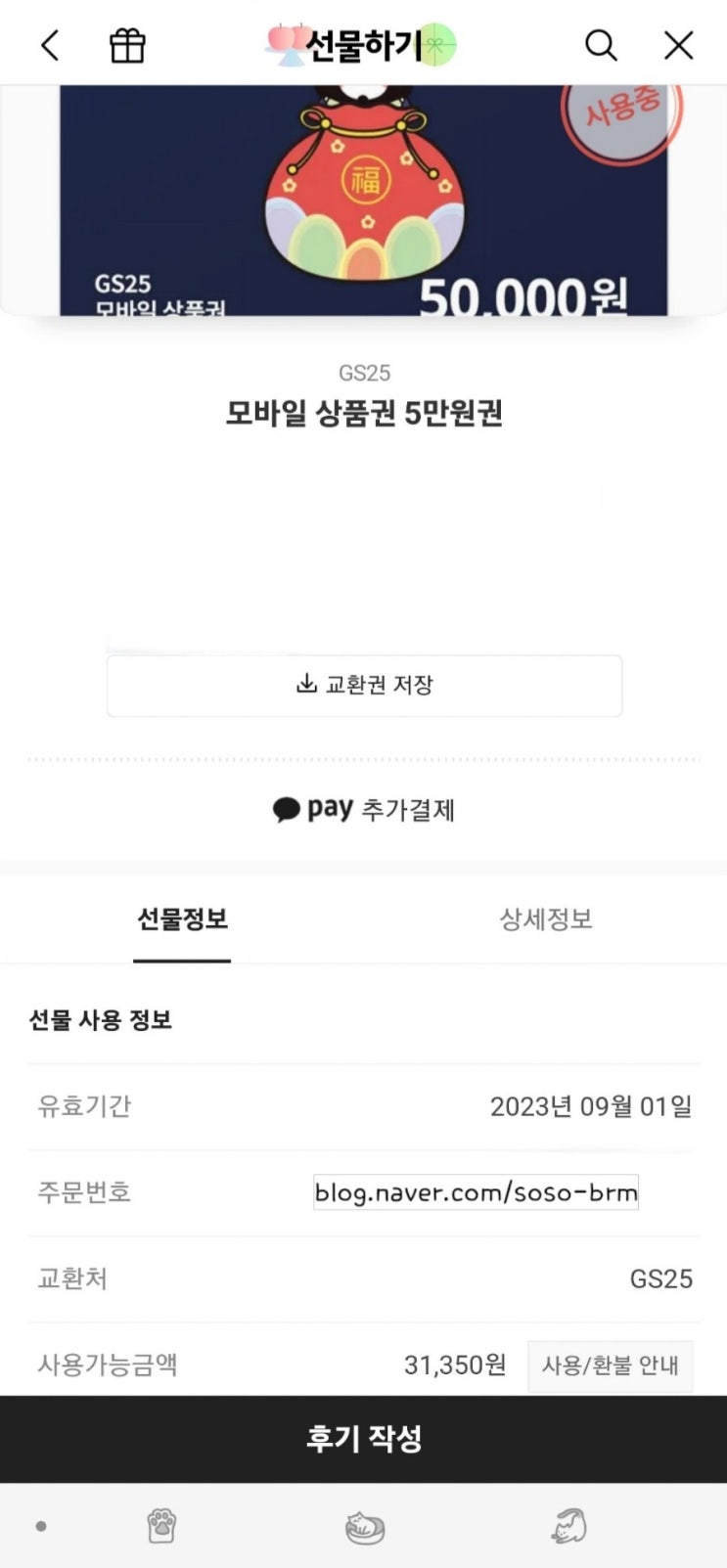 카카오톡 기프티콘 유효기간 지난 모바일상품권 환불 연장하기 네이버 블로그