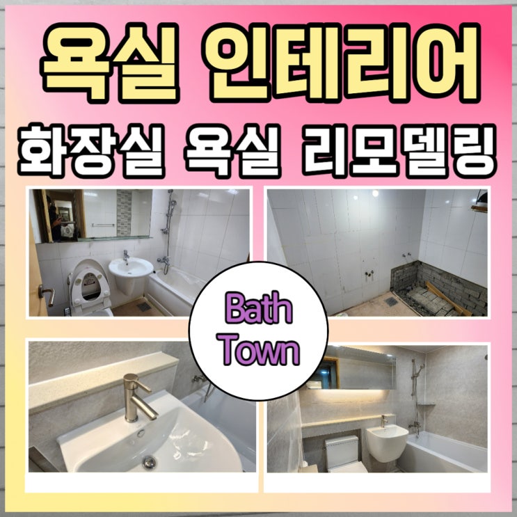 욕실리모델링후기 예쁜욕실인테리어 아파트 작은화장실인테리어 네이버 블로그