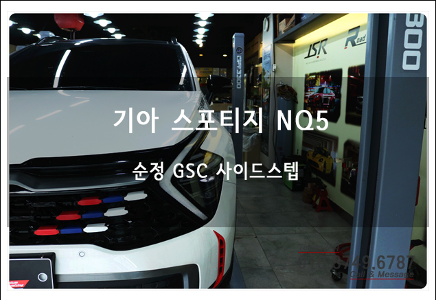 스포티지 NQ5 GSC 순정 사이드스텝 튜닝으로 문콕 방지도 된답니다. 로드아우터동탄점 : 네이버 블로그