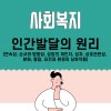 인간발달의 원리연속성 순서와 방향성 성장의 개인차 성차 상호관련성 분화 통합 유전과 환경의 상호작용 네이버 블로그
