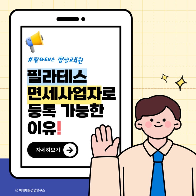 필라테스요가 면세사업자로 등록 가능한 이유 필라테스면세사업자 네이버 블로그