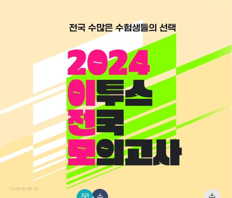 2023년 9월 이투스모의고사 가채점등급컷 예상등급컷 네이버 블로그