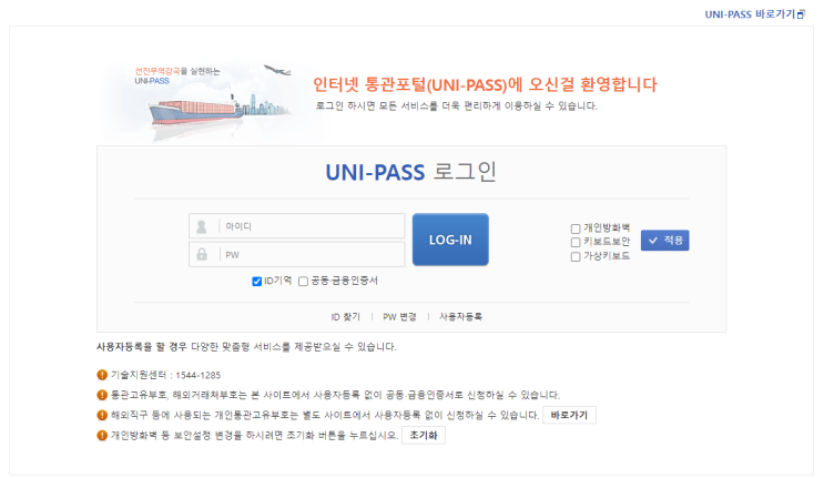 관세청 유니패스(UNIPASS)에서 수출신고필증 다운받는 방법 : 네이버 블로그