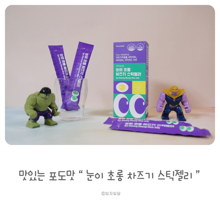 빌베리 차즈기추출물 함유된 하우스윗 눈이초롱 차즈기 어린이 눈건강 도움받아봐요 네이버 블로그